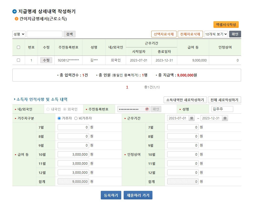 근로소득 간이 지급명세서, 작성부터 제출까지 총정리 - 1등 주주 관리 서비스, ZUZU(주주)