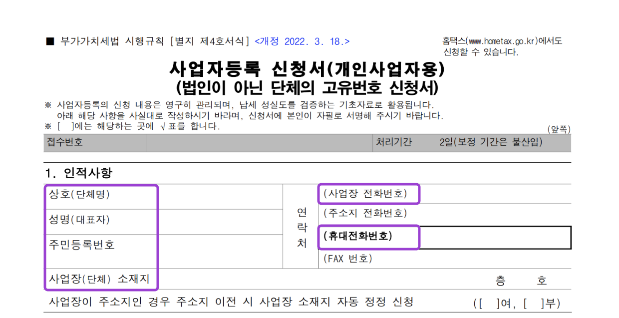 개인투자조합 고유번호증 네이버 블로그